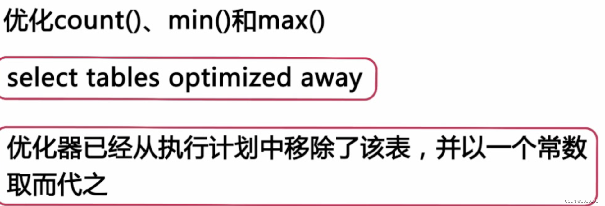 Mysql优化器可优化的sql类型 Csdn博客 