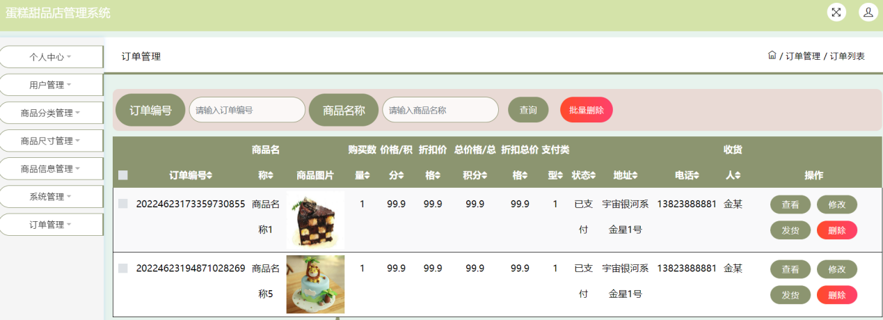 基于java蛋糕甜品店管理系统设计实现源码lw部署文档讲解等基于java甜品店管理系统 Csdn博客