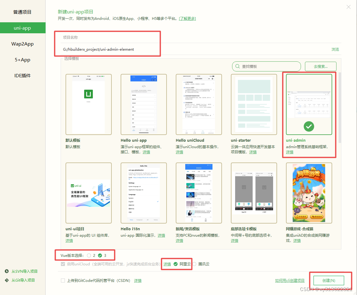 uniapp——uni-admin后台管理系统（使用uniCloud免费云服务器）_unicloud管理后台别人电脑访问-CSDN博客