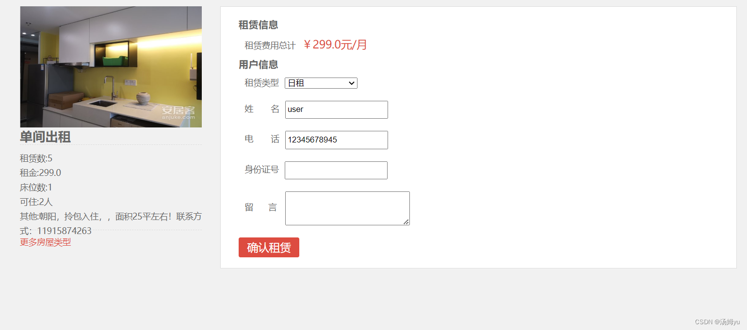 基于jsp Mysql Spring Mybatis的ssm公寓出租管理系统 Csdn博客