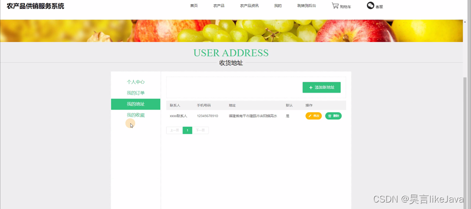 Java毕业设计之基于ssm的农产品供销服务系统(ssm完整源码说明文档演示视频)基于ssm农产品销售 Csdn博客