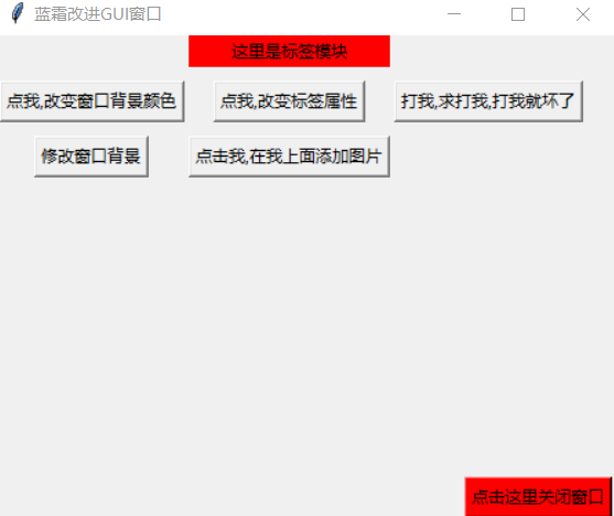 Python编程：Tkinter图形界面设计（2）_tkinter界面设计案例-CSDN博客