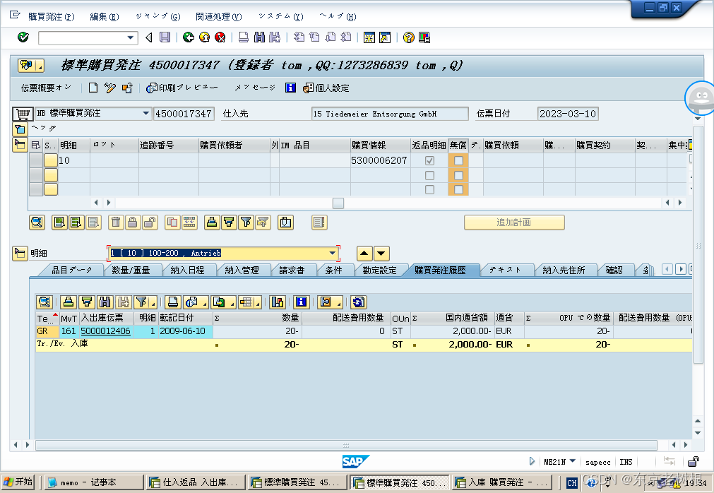 SAP MM学习笔记10-退货用移动Type 122 和 161 有什么区别_移动类型122-CSDN博客
