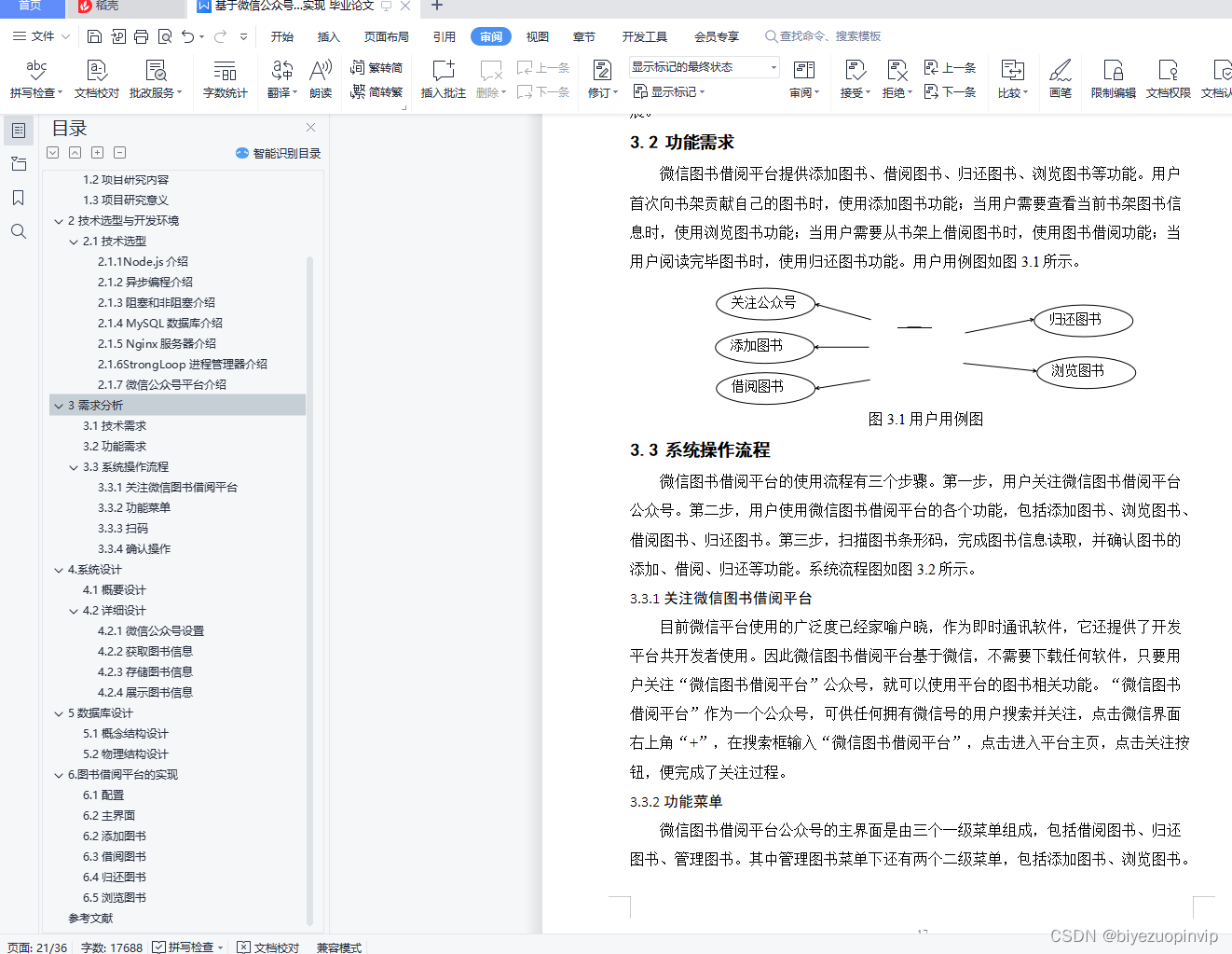 基于微信公众号的图书借阅平台设计与实现 基于微信公众号的图书借阅系统的设计与实现 Csdn博客