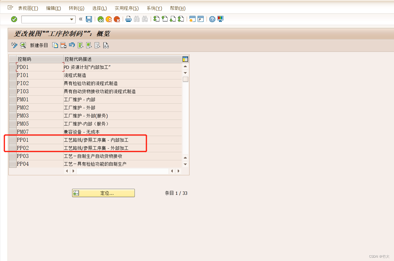 【MM小贴士】SAP工序外协初探-CSDN博客