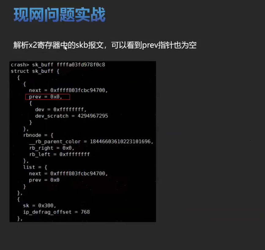 Crash工具基本使用及实战分享crash 教程 Csdn博客 