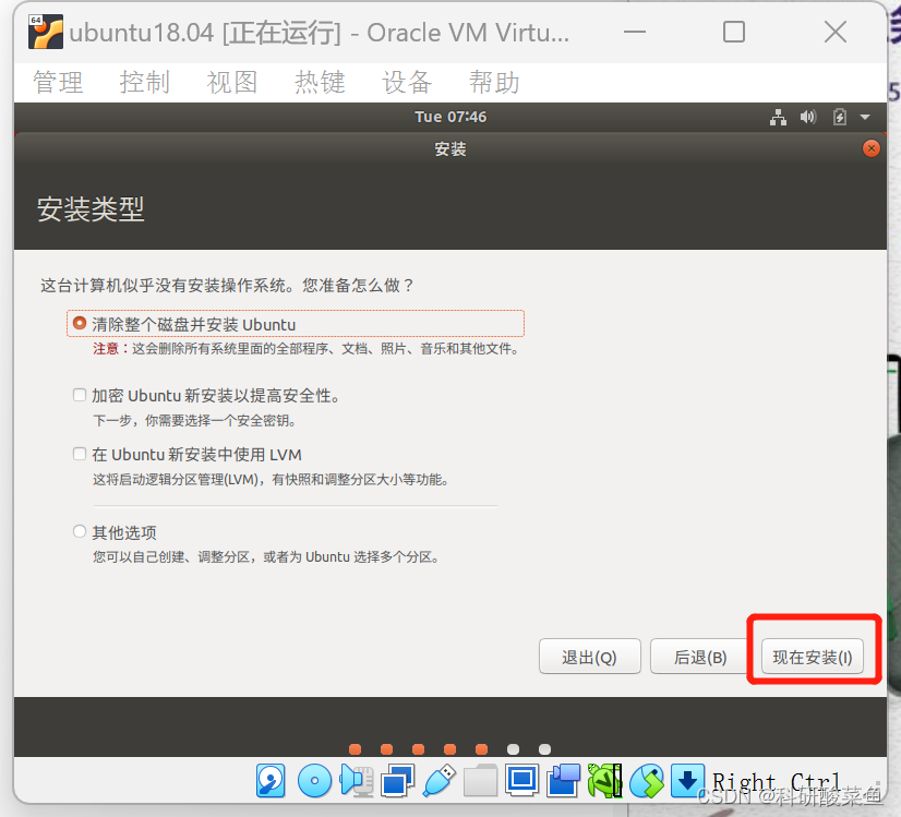 超详细的虚拟机VirtualBox和Ubuntu的安装与配置步骤。_virtualbox如何配置ubuntu-CSDN博客