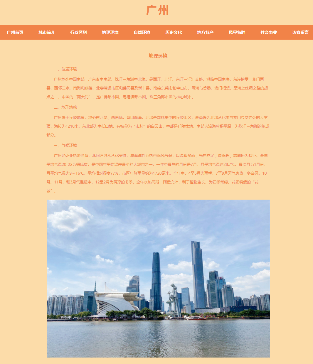 基于HTML+CSS+JavaScript旅游网站设计与实现 HTML5期末大作业：旅游网站设计——广州(10页) web网页设计与开发 dw大学生旅游网页设计 景点介绍网页设计_web代码 ...