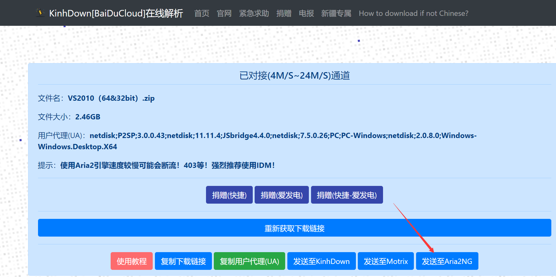 Aria2下载—告别网盘限速_aria下载-CSDN博客