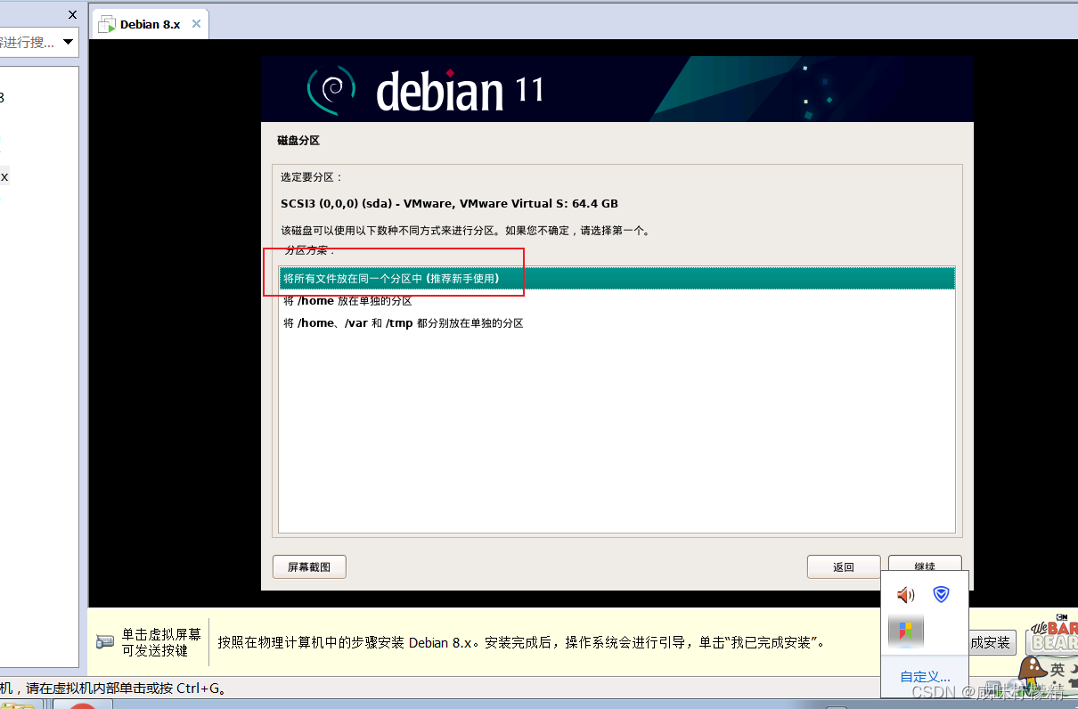 DeBian（server版）系统安装_debian server-CSDN博客