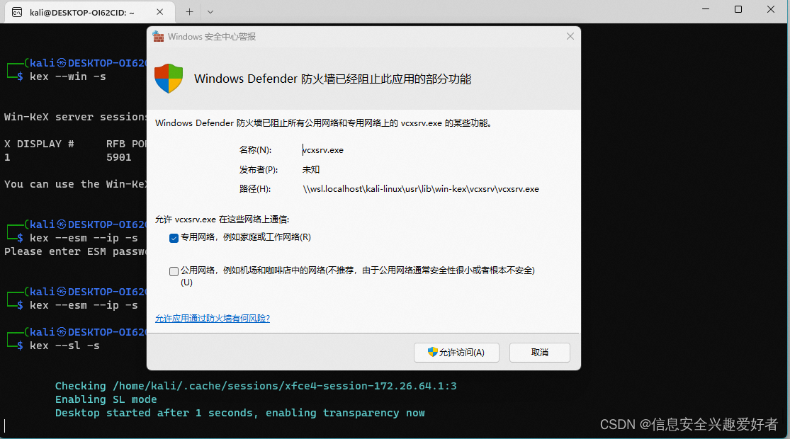Windows11下通过powershell安装kali Linuxpowershell安装kali时0x80004005 Csdn博客 1399
