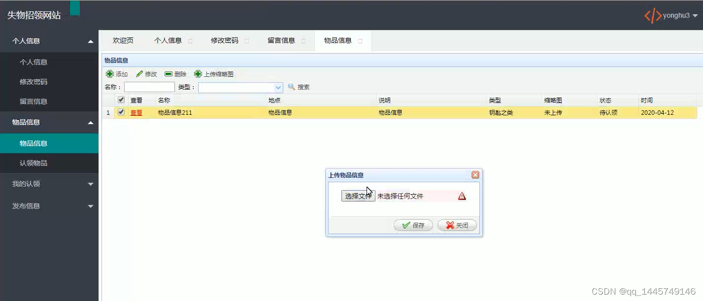计算机毕业设计 Ssm校园失物招领系统 社区失物招领系统【附远程调试讲解文档】newjcpeizhigetjcpeizhiname