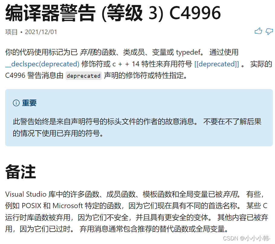 关于vs2022 C语言报错 Error C4996 “function“ This Function Or Variable May Be Unsafe的解决方案022