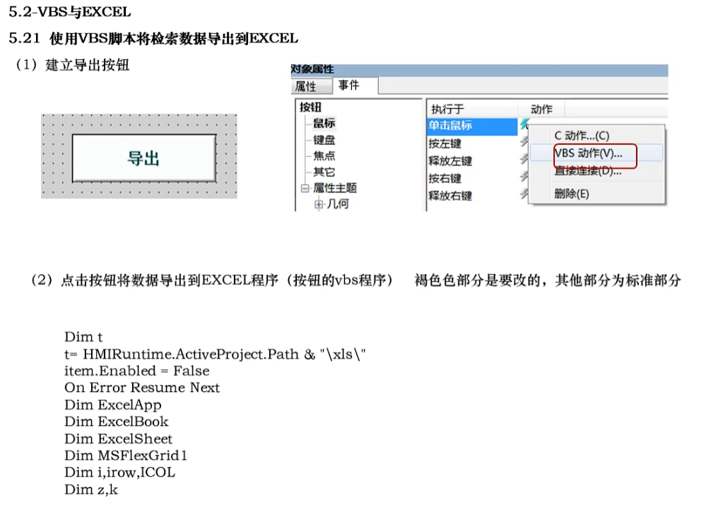 WinCC使用VBS将检索数据导出至Excel_wincc导出sql vbs-CSDN博客