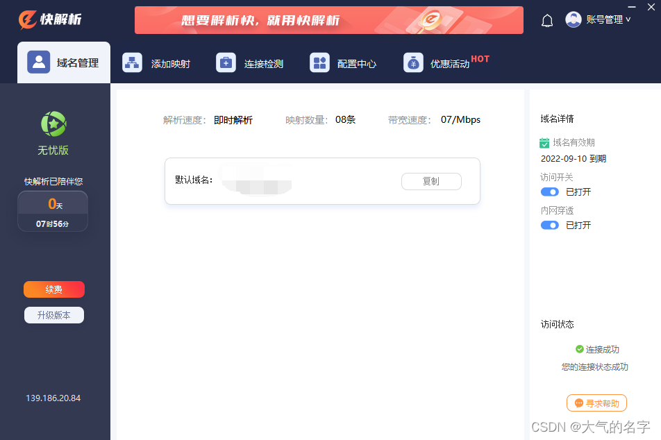 人人开源需要的问题与解决方案（一）——公网访问、内网穿透人人开源关闭权限 Csdn博客 