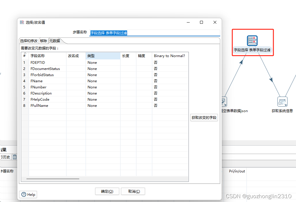 kettle获取金蝶OpenAPI的单据数据_怎么用kellte抽取金蝶数据-CSDN博客