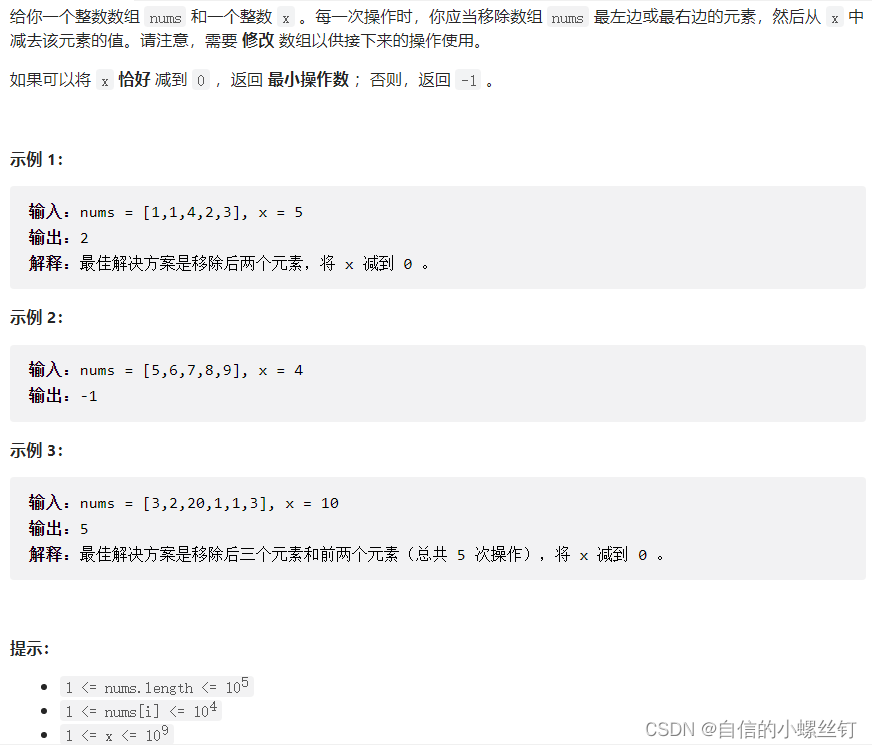 Leecode 1658 将 X 减到 0 的最小操作数 滑动窗口python 1658 将x减到0的最小操作数 Csdn博客 1092