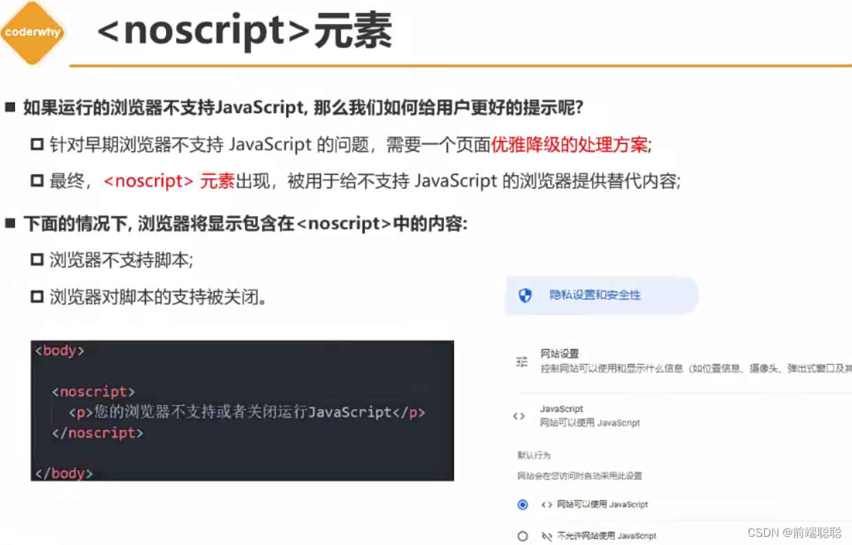 js01----noscript标签,以及变量的注意事项_js改变noscript 内的值-CSDN博客