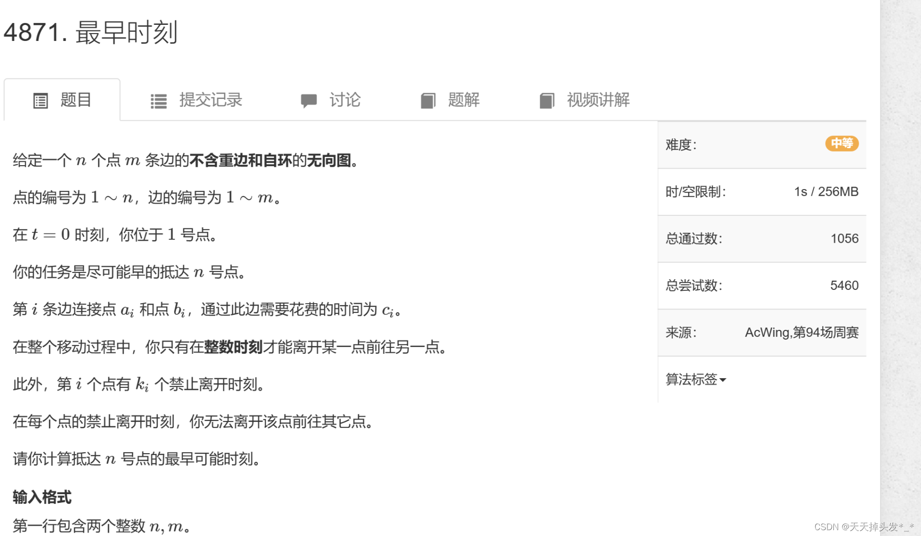 AcWing 4871. 最早时刻 (最短路径）-CSDN博客