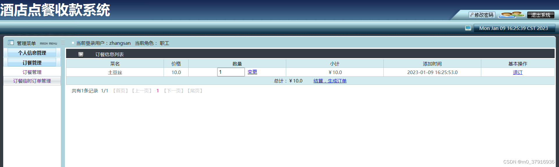 javaweb基于SSH开发酒店点餐收款系统的设计与实现+论文+PPT+任务书 毕业设计 大作业源码_eclipse点餐系统任务书-CSDN博客
