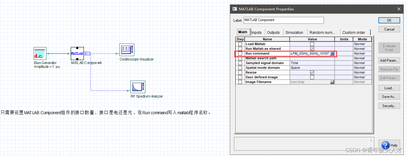 optisystem软件和matlab的联合使用-CSDN博客