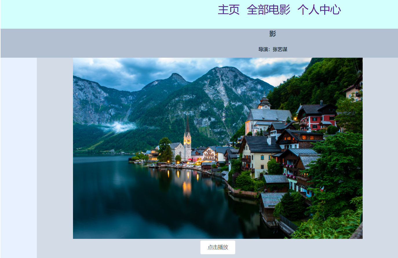 基于vuespringbootmysql的电影视频网站设计与实现 文档项目源码及数据库文件基于vue2框架技术的电影移动端项目设计与