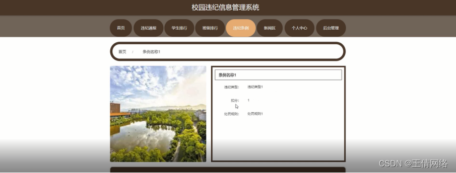 【附源码】计算机毕业设计java校园违纪信息管理系统设计与实现学生处分系统关键界面原型 Csdn博客
