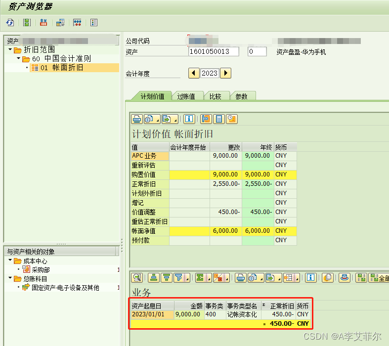 SAP资产相关业务（二）_sap abzon-CSDN博客