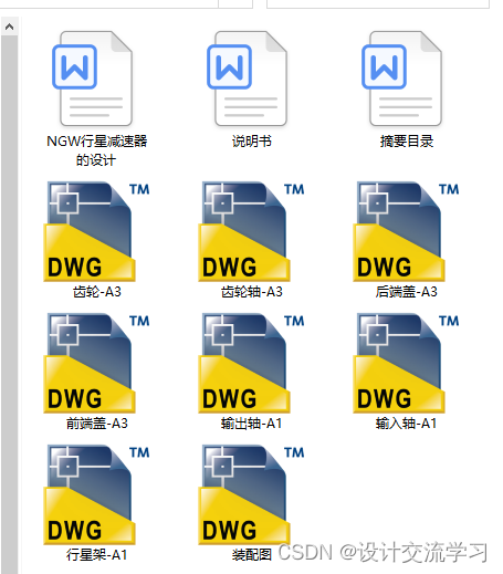 一级行星齿轮减速器的结构设计 NGW行星减速器的设计【说明书（毕业论文）+8张CAD图纸】_一级行星齿轮传动箱体图-CSDN博客