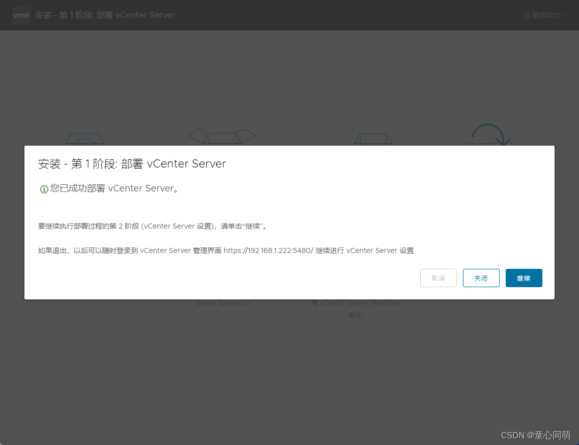 ESXI安装vCenter Server(VCSA)-CSDN博客