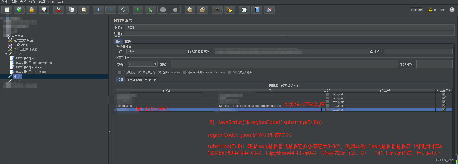jmeter提取器截取部分值-CSDN博客