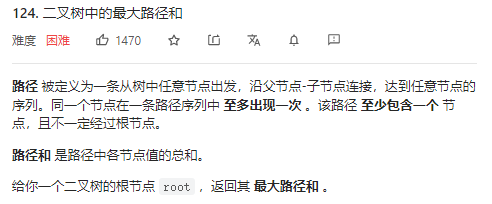 [LeetCode]124. 二叉树中的最大路径和（java实现）递归_二叉树的最大路径和 java-CSDN博客
