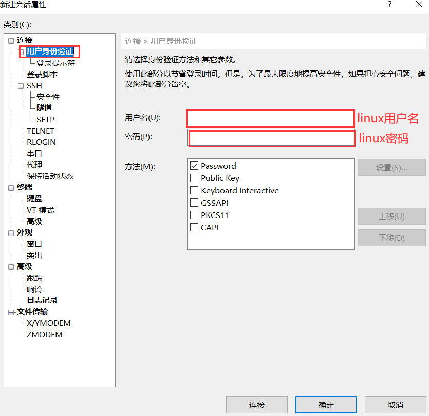 XShell与Xftp连接Linux的步骤_linux系统如何关联xftp与xshell-CSDN博客