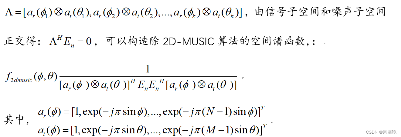 DOA算法之2D-MUSIC超分辨算法_二维music算法-CSDN博客