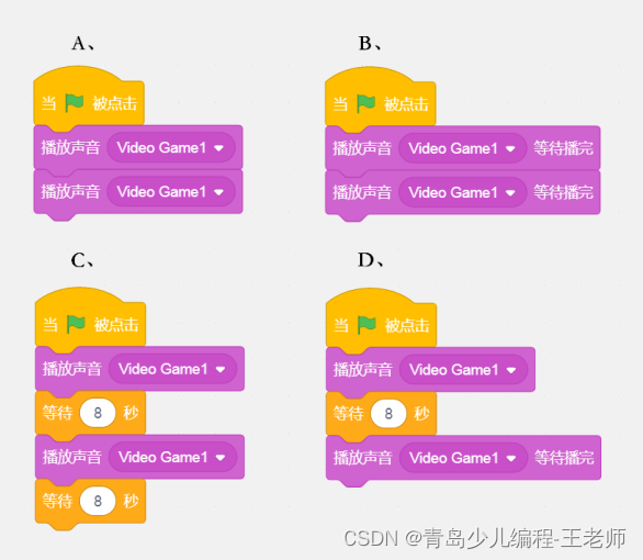 Scratch软件编程等级考试一级——20210626_scratch如何停止声音播放-CSDN博客