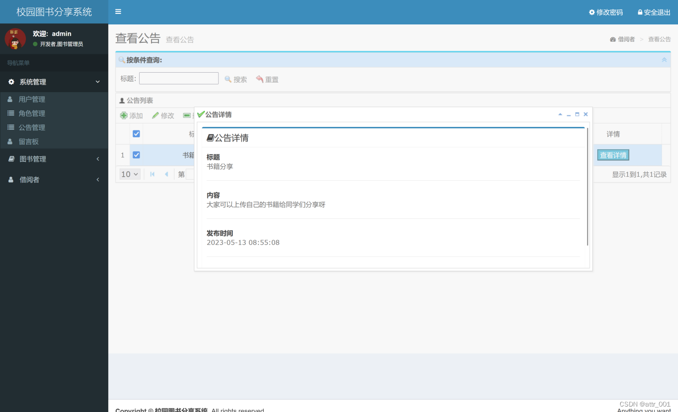基于springboot的校园图书分享系统设计与实现大学生书籍共享系统设计与实现 Csdn博客