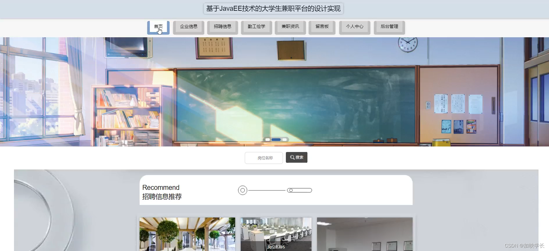 Springboot毕设项目基于JavaEE技术的大学生兼职平台的设计实现2el65（java+VUE+Mybatis+Maven+Mysql）_sprintboot javaee学生系统项目 ...