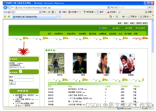 ASP.NET 音乐网站的设计与实现（论文+源码）_Nueve_asp在线音乐网站-CSDN博客