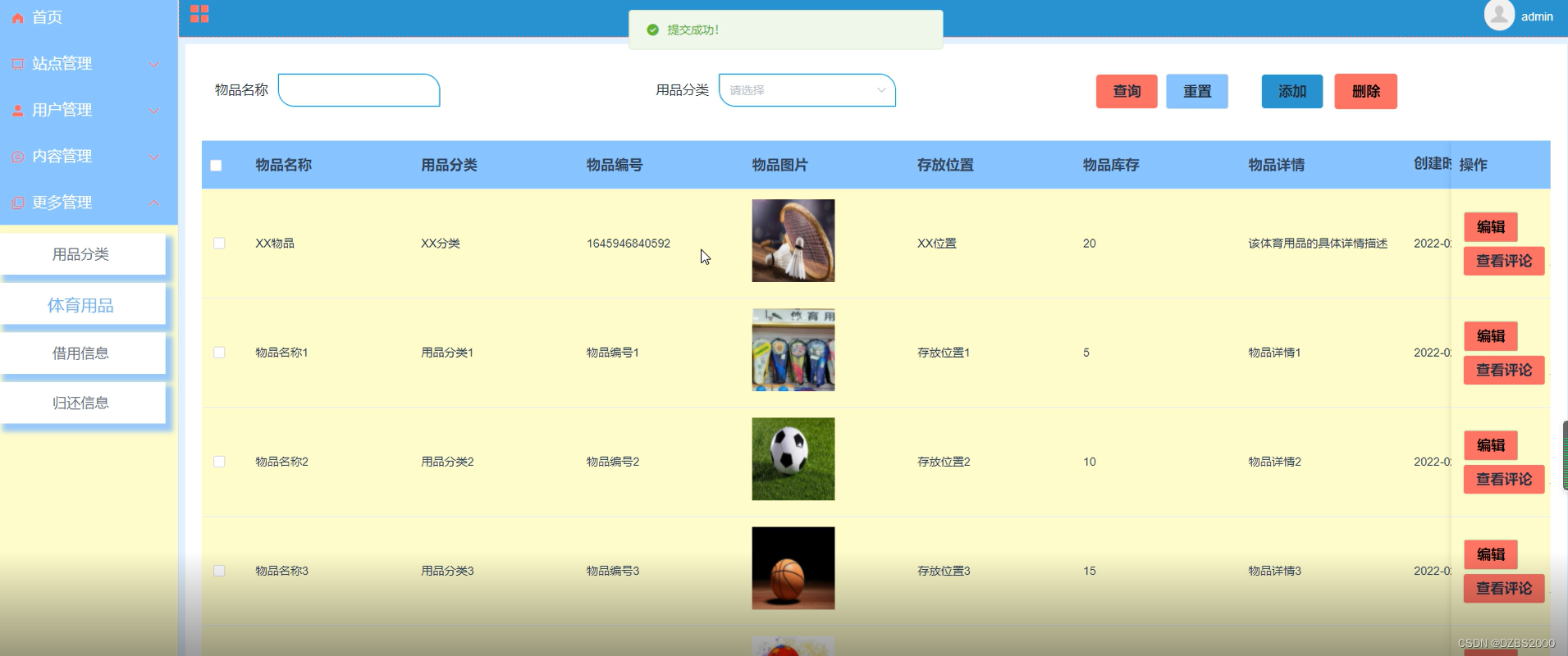 SSM+Java体育用品库存管理系统 毕业设计-附源码211712-CSDN博客
