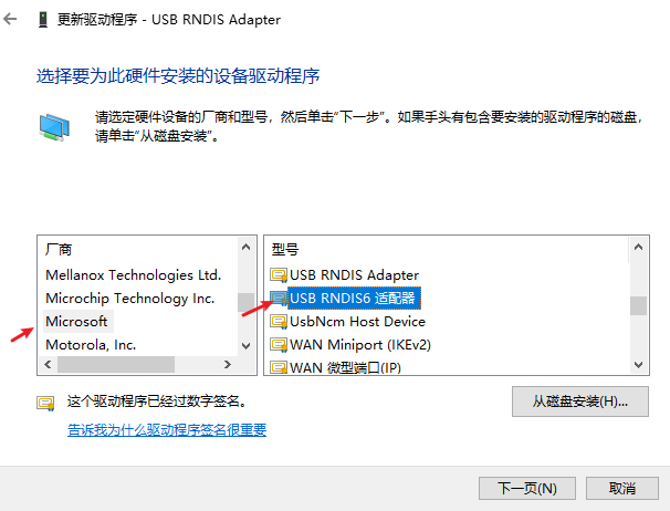 win10安装RNDIS驱动_hello_courage的博客-CSDN博客_rndis驱动