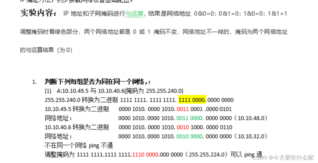 判断两个ip地址是否在同一网段内 Csdn博客 