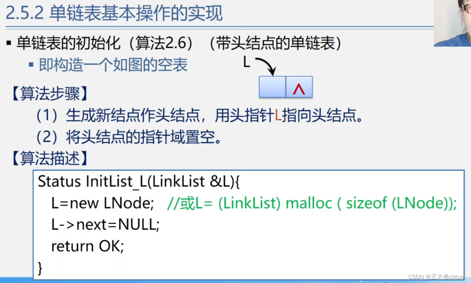 青岛大学王卓 数据结构（课程案例实现 C语言）王卓数据结构 Csdn博客