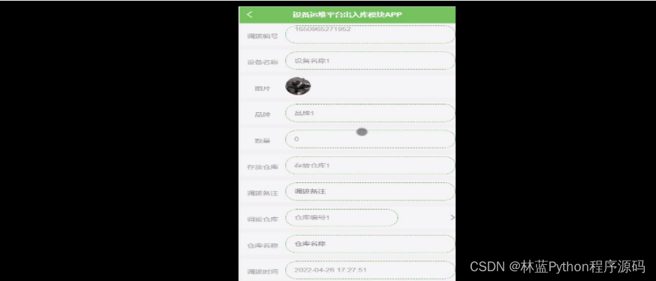 附源码 Python计算机毕业设计django设备运维平台出入库模块apppython扫码枪扫码入库出库app Csdn博客