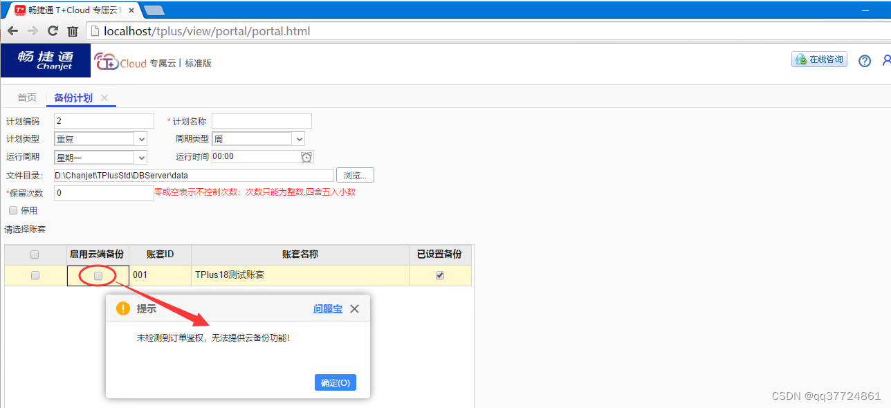 T+Cloud专属云18.0安装_t+cloud18安装包-CSDN博客