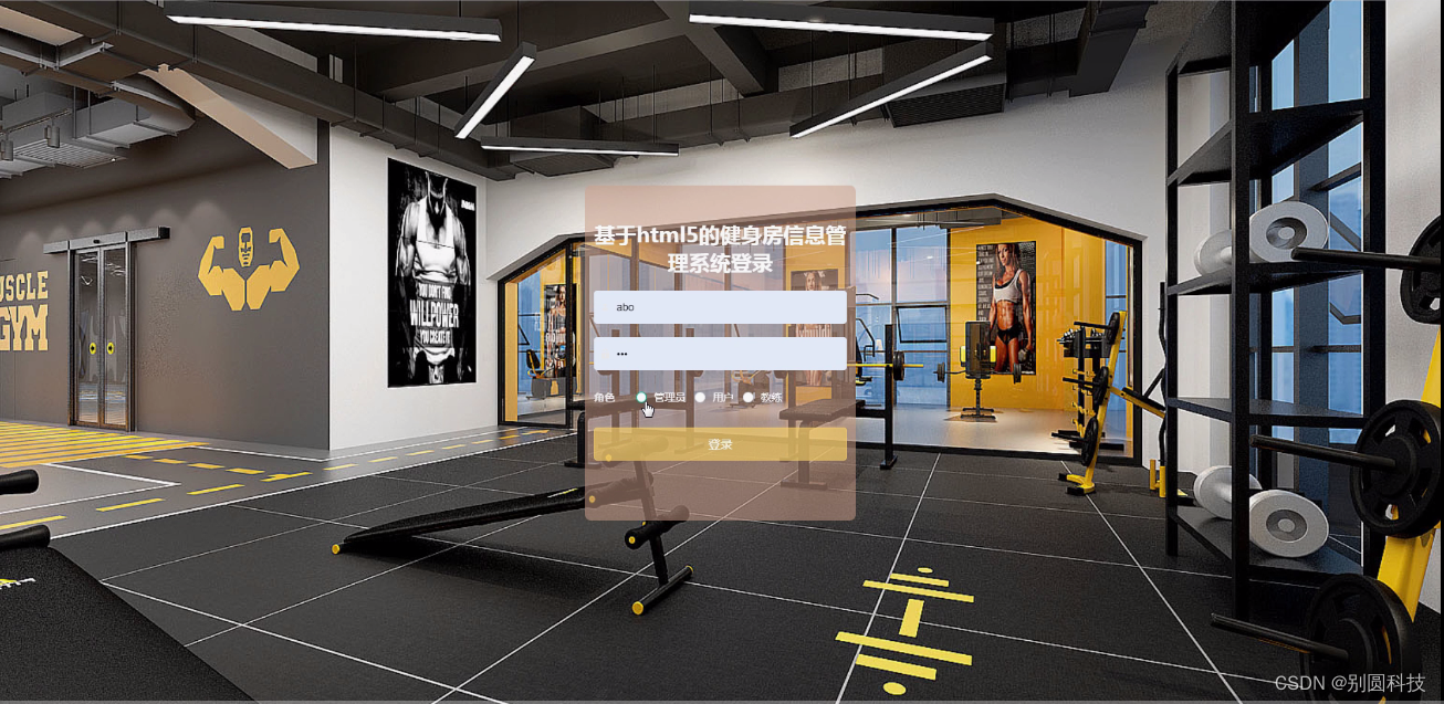 Java毕业设计 Html5健身房信息管理系统源码获取和系统演示html健身房管理系统 Csdn博客
