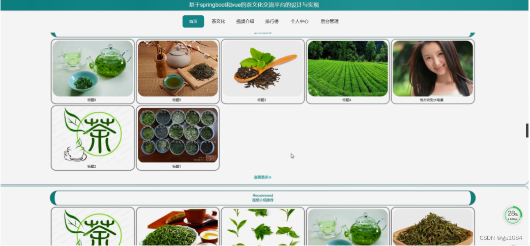 计算机毕业设计springboot基于springboot的茶文化交流平台的设计与实现8c0q7【附源码】基于springbootvue的中国茶文化管理项目的背景与意义 Csdn博客