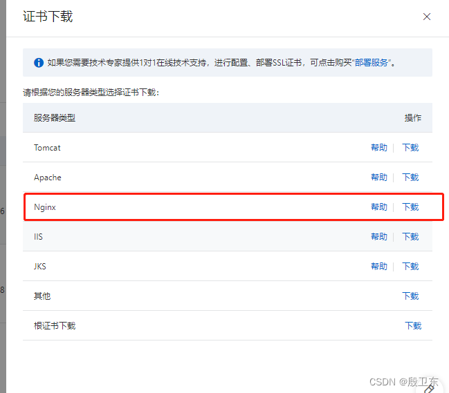 nginx配置https_nginx p12-CSDN博客