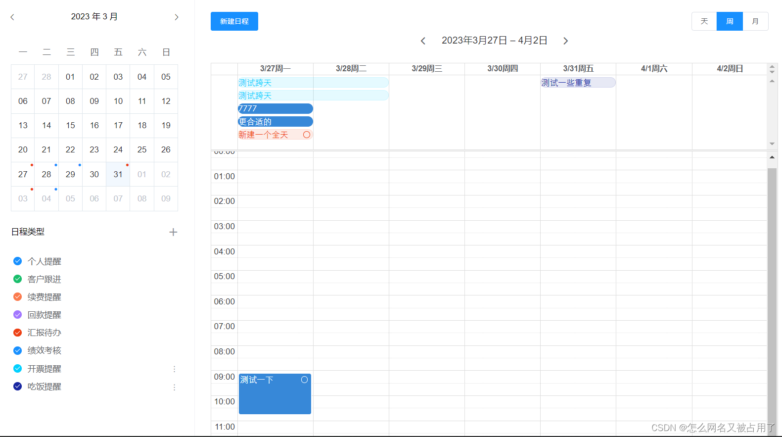 Vue使用Fullcalendar开发飞书日历_fullcalendar中文文档-CSDN博客
