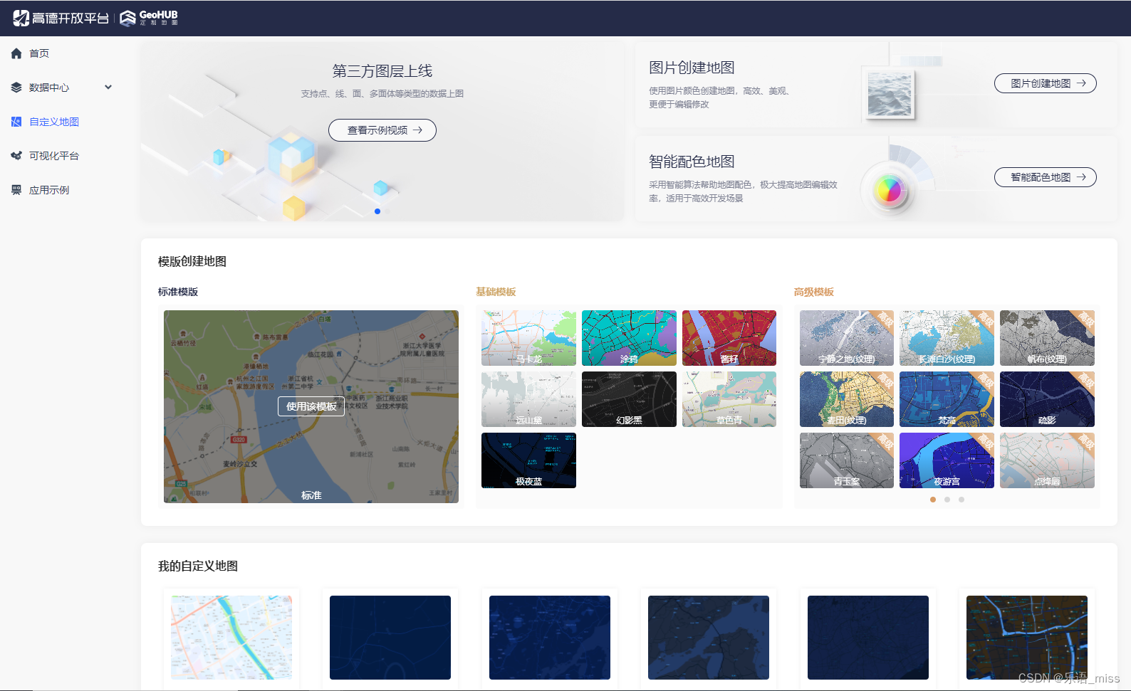 Vue3对接高德地图流程高德地图项目流程 Csdn博客