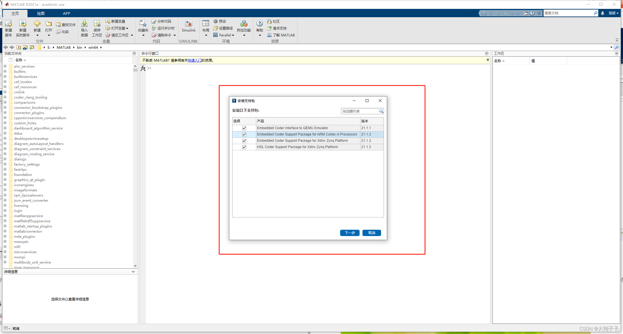 ZYNQ7020联合matlab2021a simulink自动生成代码_simulink zynq-CSDN博客